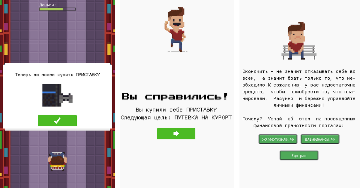 Интерактивные финансы: мини-игры по финансовой грамотности