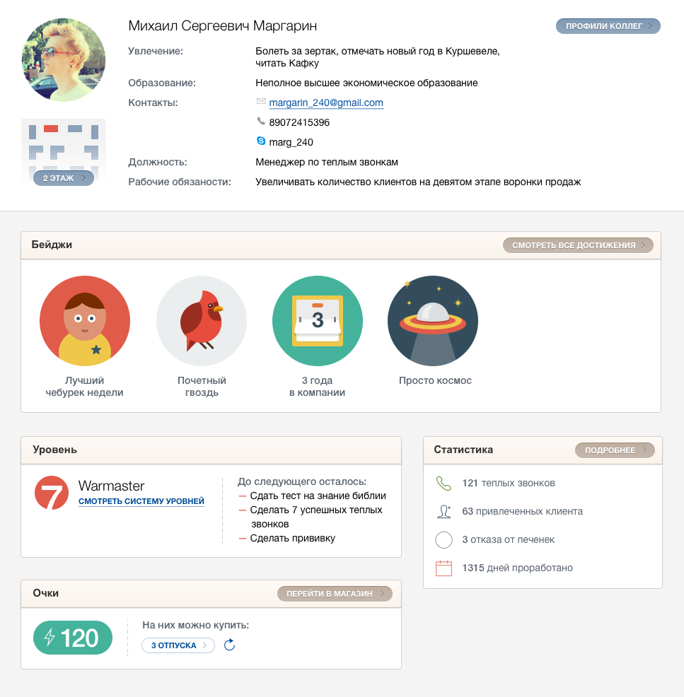 LiveTex: геймификация бизнес-процессов и повышение kpi