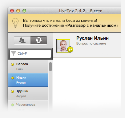 LiveTex: геймификация бизнес-процессов и повышение kpi