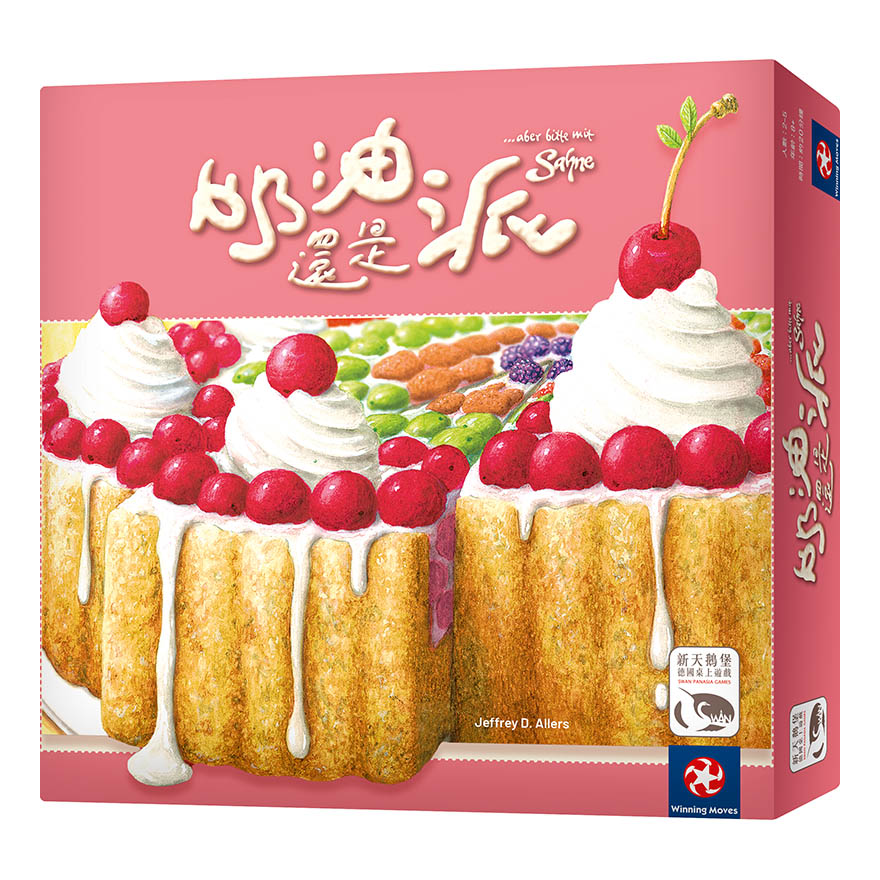 新天鵝堡桌遊｜ ABER BITTE MIT SAHNE｜ 奶油還是派