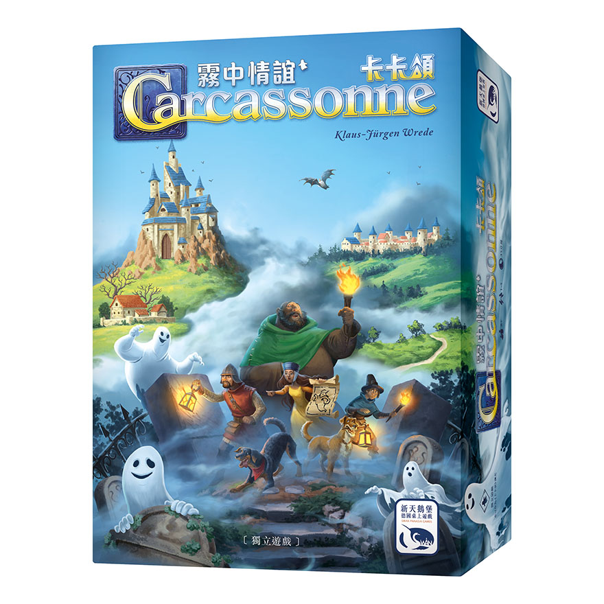 新天鵝堡桌遊｜ CARCASSONNE: MIST OVER CARCASSONNE｜ 卡卡頌 霧中情誼