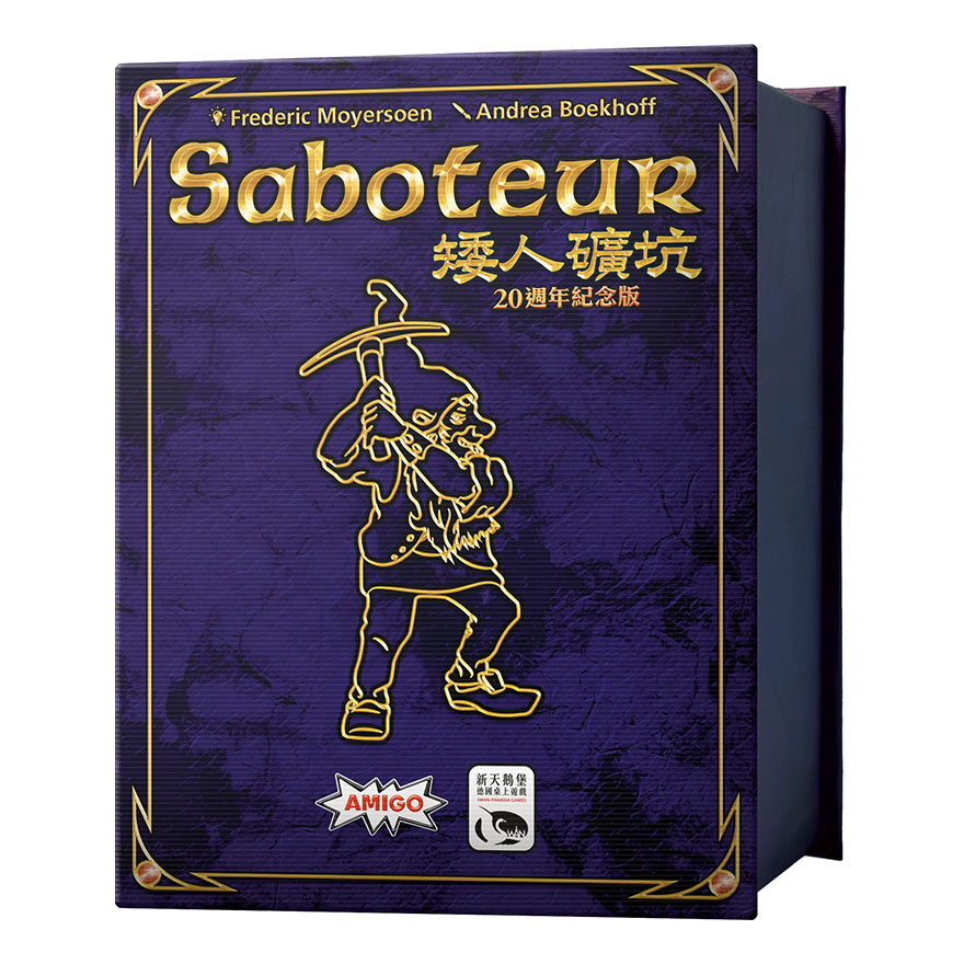 新天鵝堡桌遊｜ SABOTEUR 20TH ANNIVERSARY｜ 矮人礦坑20週年紀念版