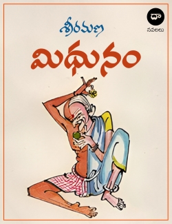 Mithunam (Navala)