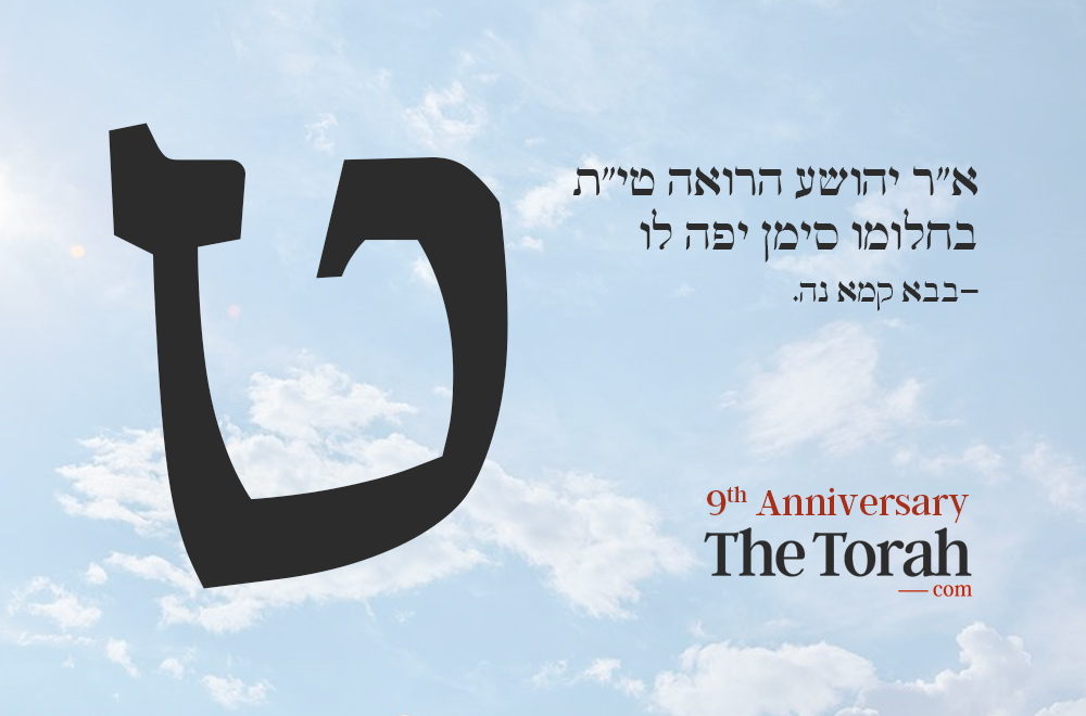 Seeing the Letter Tet in a Dream: 9th Anniversary