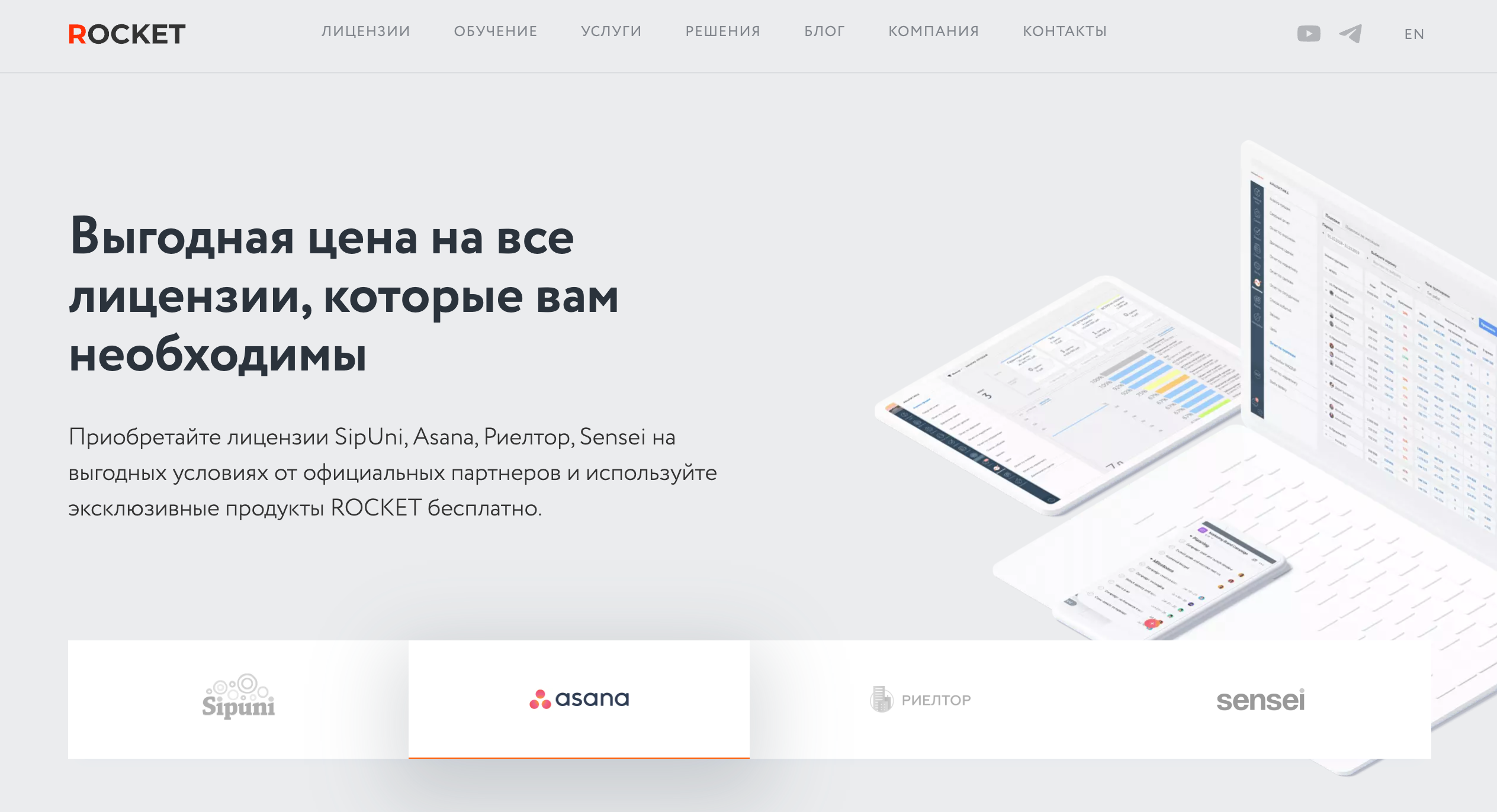 Лицензии для Asana и Sipuni от ROCKET