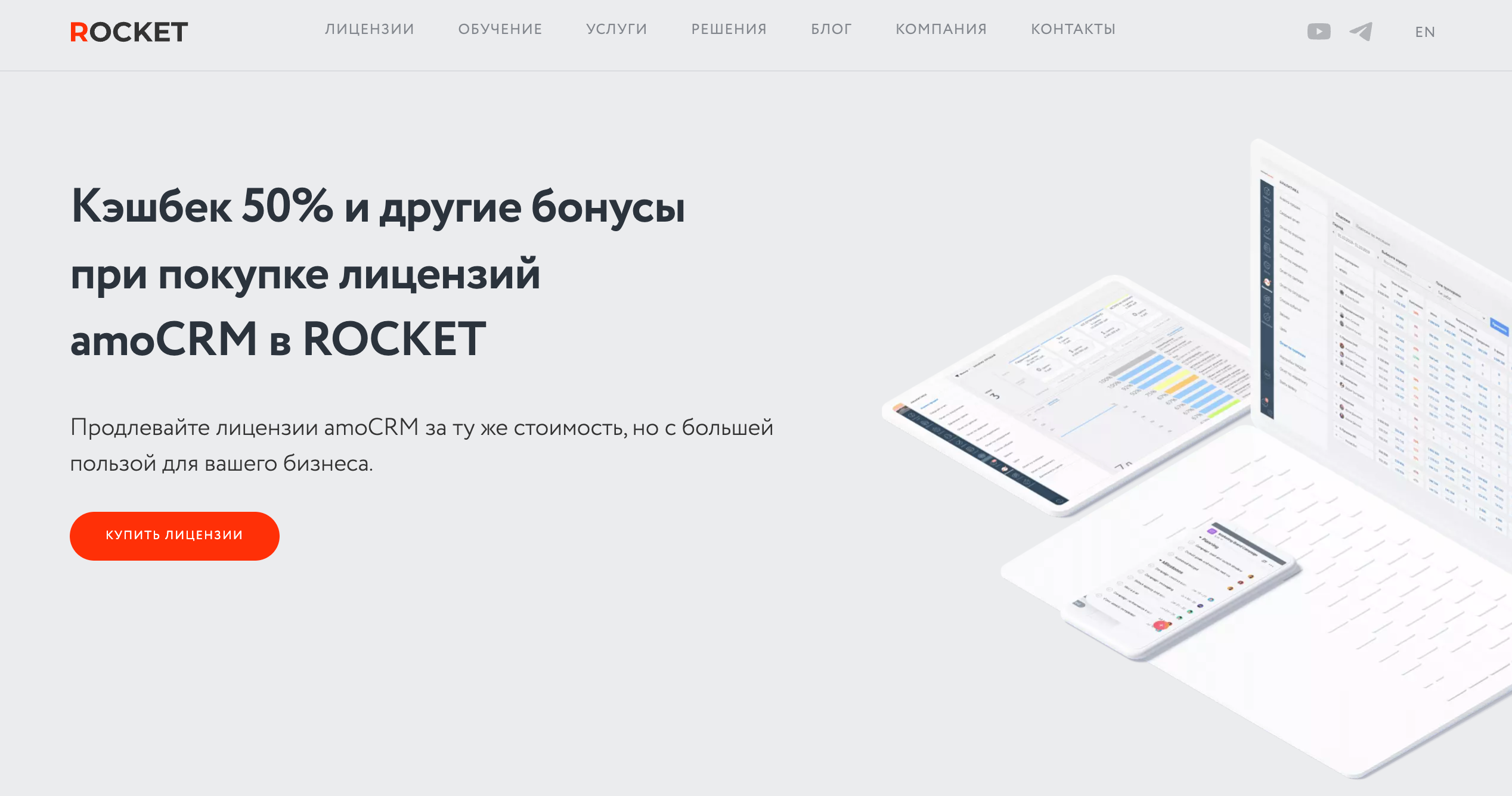 Лицензии для amoCRM от ROCKET