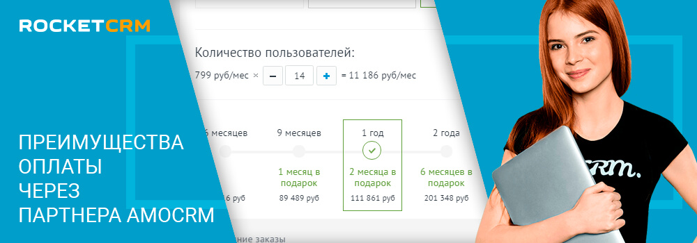 Преимущества работы с официальными партнерами amoCRM | ROCKET