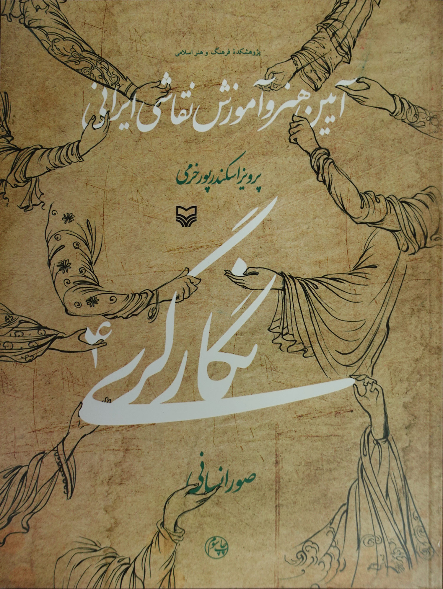 Rumi Kunst Shop | Product: Negar geri