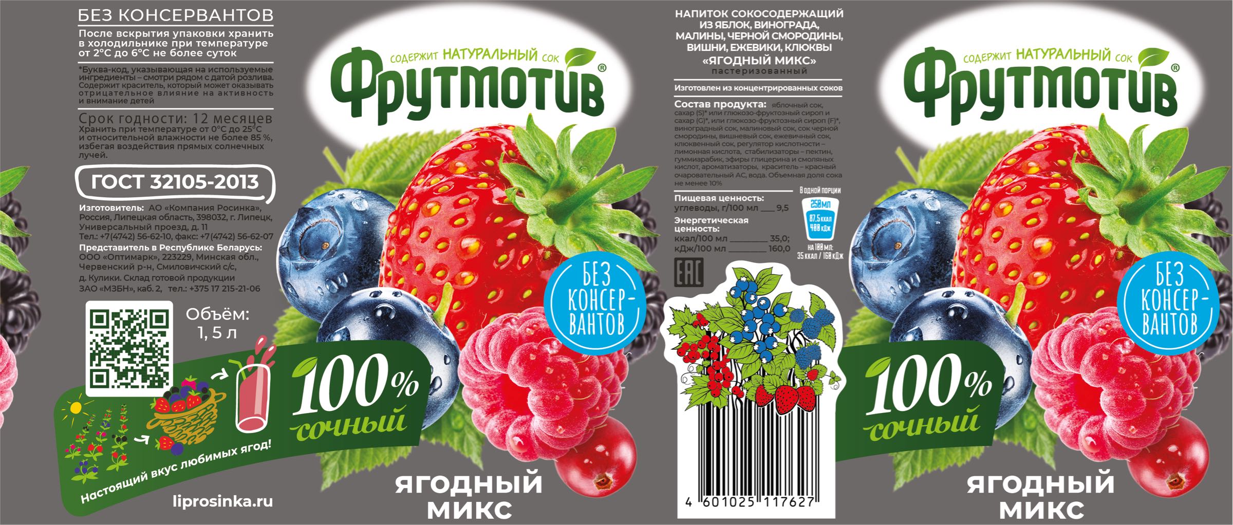 Фрутмотив «Ягодный микс»