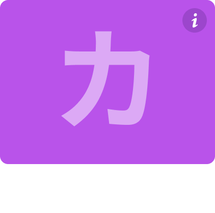 Learn Japanese Katakana