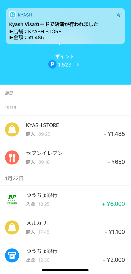 お支払いに使うだけでお金の管理 - Kyashの家計簿機能