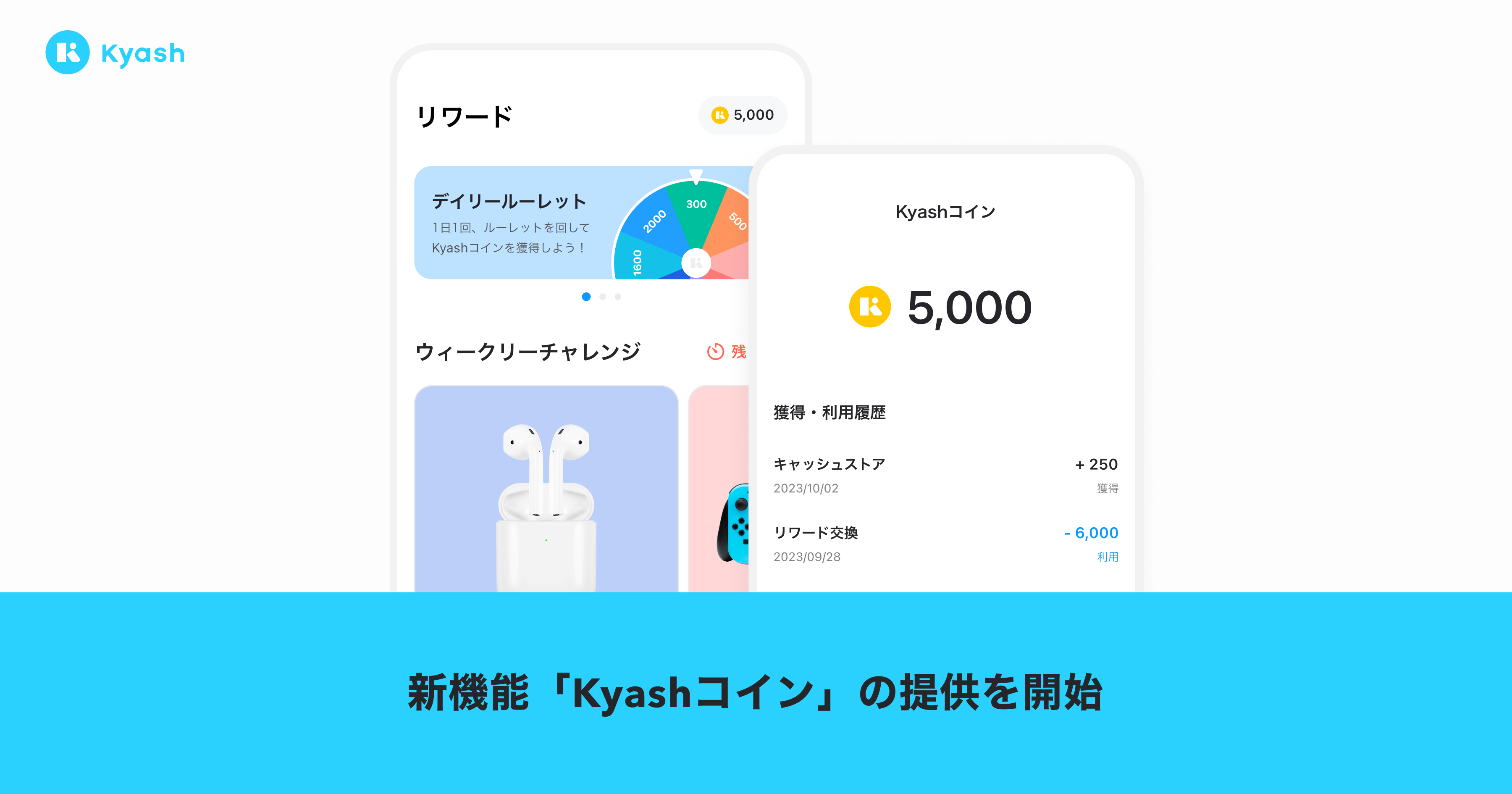 株式会社Kyash、新機能「Kyashコイン」の提供を開始 - Kyash プレスリリース