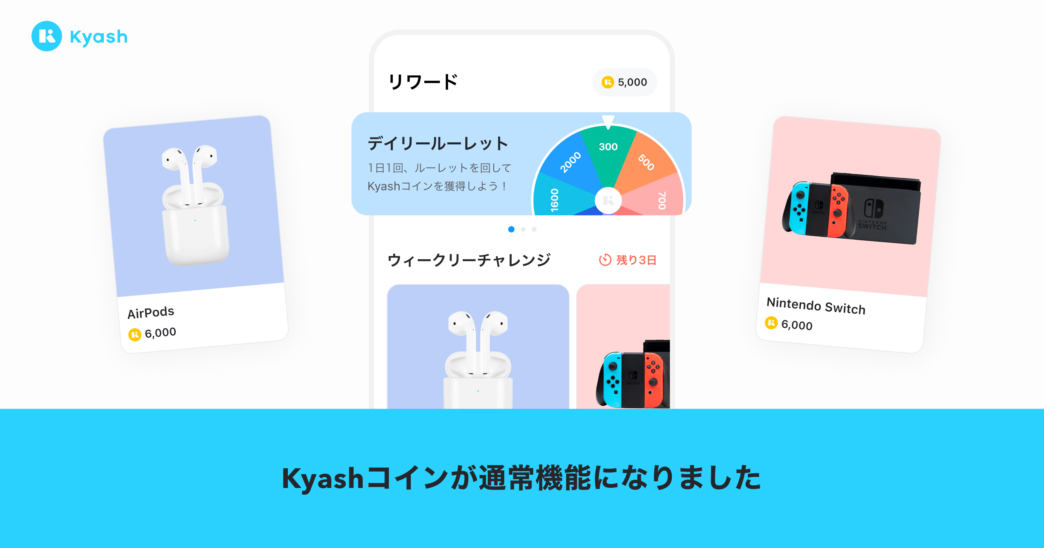 Kyashコインが通常機能になりました - Kyash お知らせ
