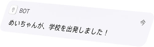 【公式】GPS BoT｜No.1🥇子供見守りGPS｜日本一多くの子供を見守るGPS