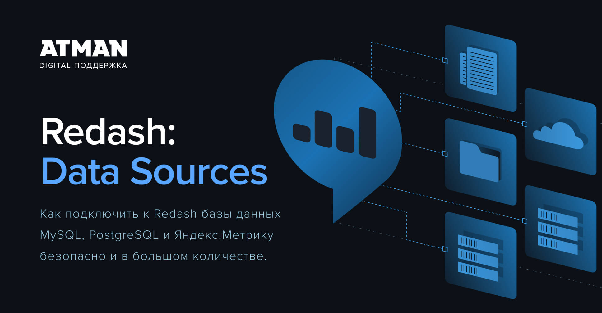 Как подключать источники данных (Data Sources) в Redash? — Atman