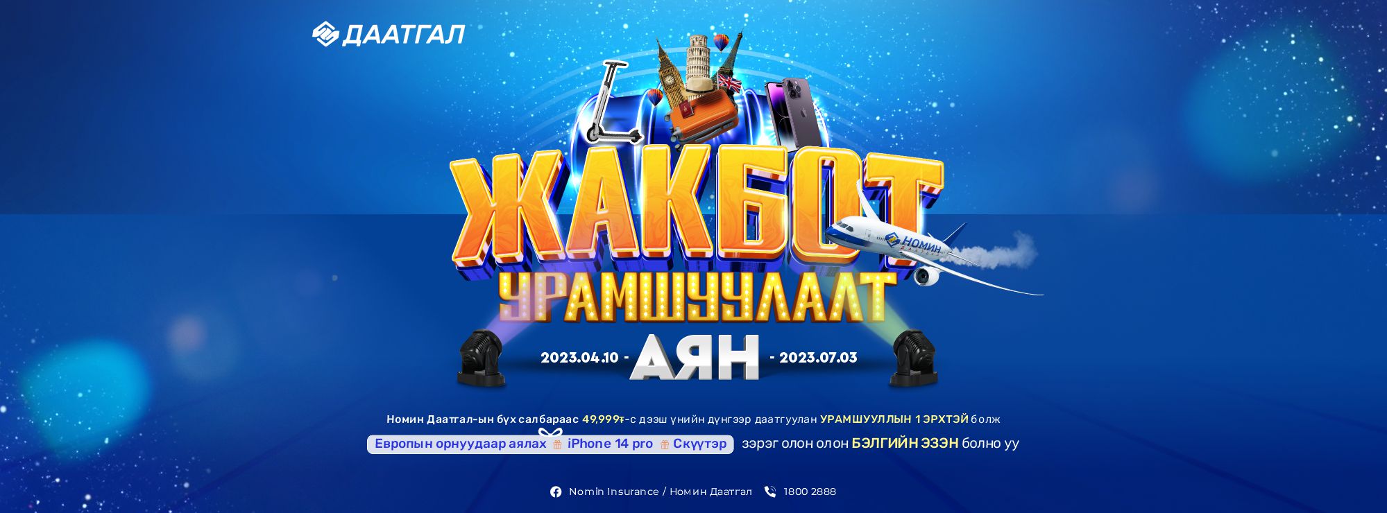 Nomin Holding - Номин Даатгал ХХК нь Монгол орон даяар ЖАКБОТ II ...