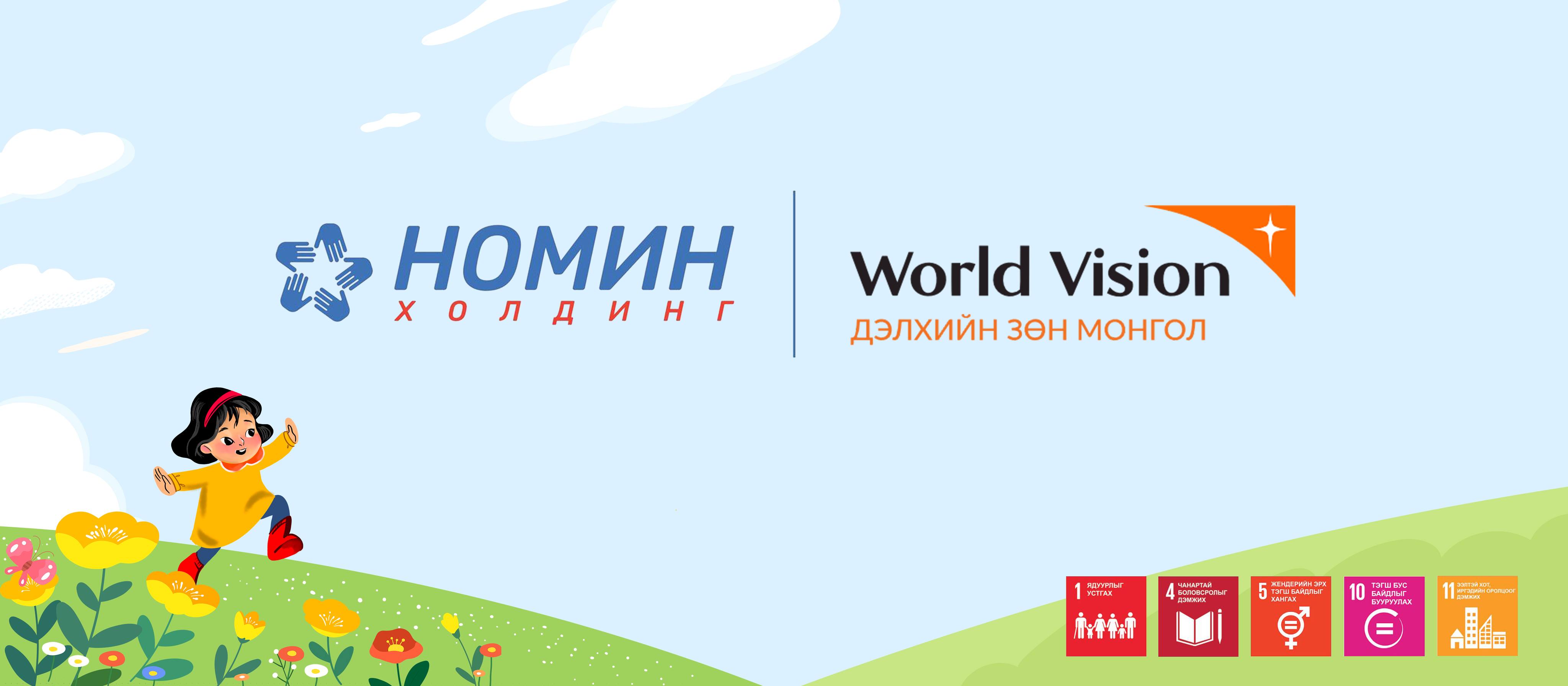 Nomin Holding - "Сургуульд бэлэн" аянд нэгдэж бяцхан хүүхдүүдэд ...