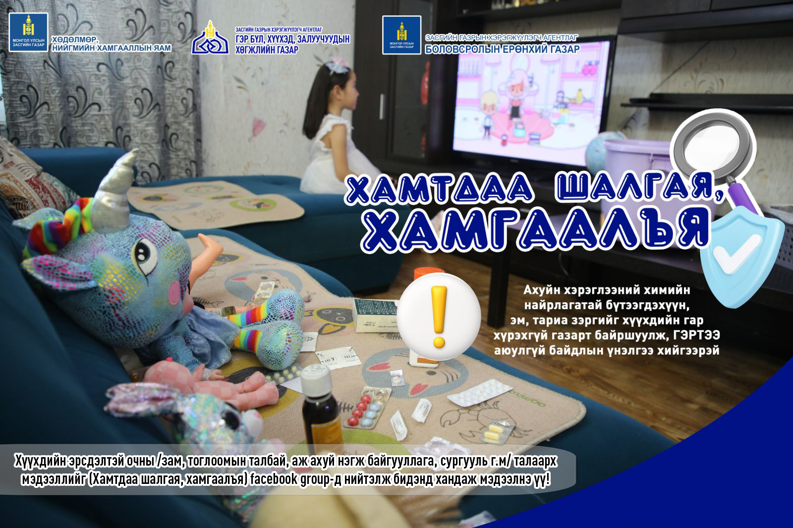 Nomin Holding - Хүүхдийг орчны эрсдэлээс урьдчилан сэргийлэх “Хамтдаа ...