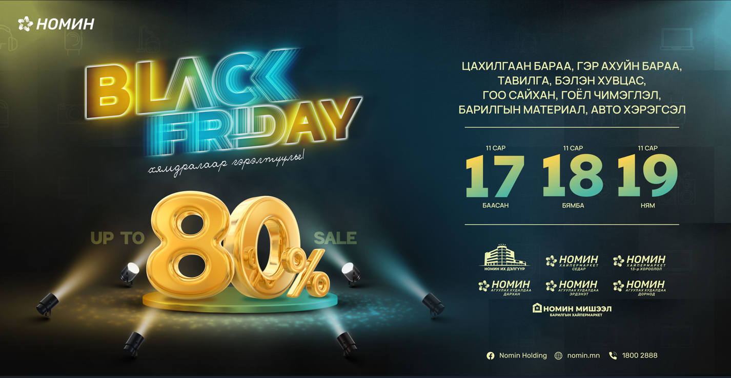Nomin Holding - НОМИН-гийн BLACK FRIDAY “Хямдралаар ГЭРЭЛТҮҮЛЬЕ ...