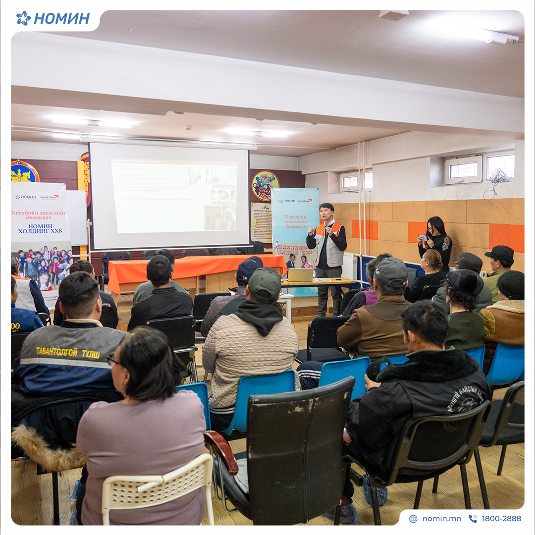Nomin Holding - "Дэлхийн Зөн Монгол" ОУБ-тай хамтран "ААВЫН НӨМӨР ...