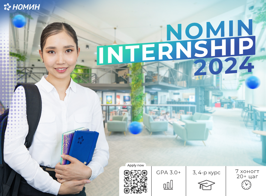 Nomin Holding - "NOMIN INTERNSHIP 2024” Хөтөлбөр зарлагдлаа