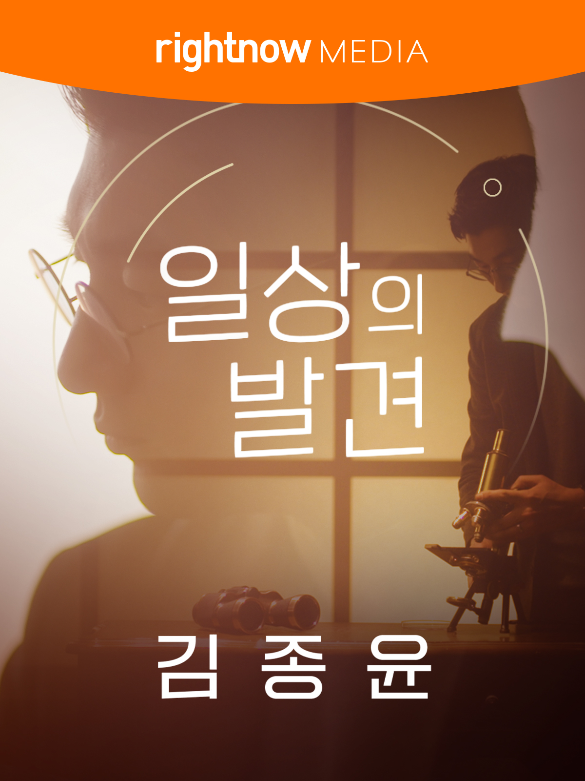 RightNow Media Around the World: Spotlight on Korea | RightNow Media