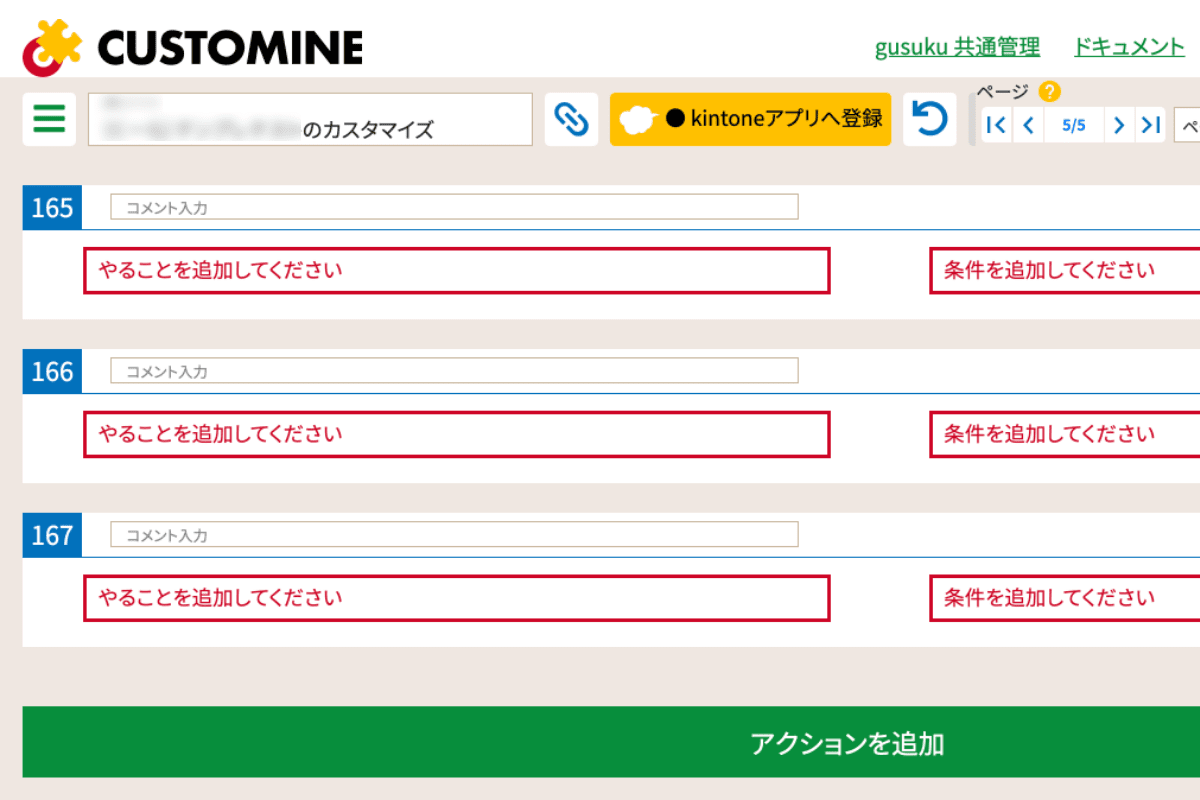 あなたのkintoneにノーコードの魔法を- gusuku Customine（グスク カスタマイン）