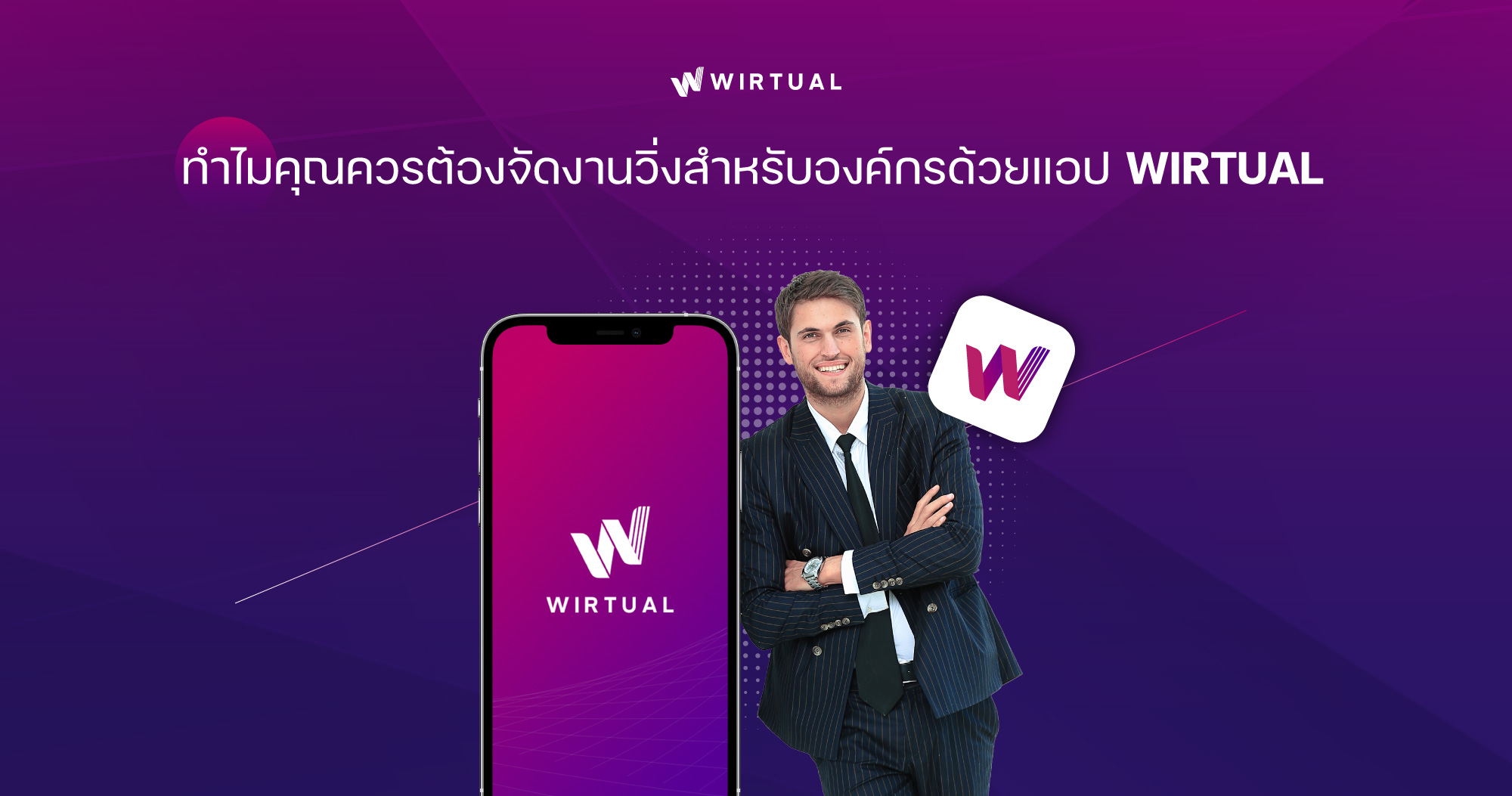 App Wirtual ทำอะไรได้บ้าง? ทำไมคุณควรต้องจัดงานวิ่งสำหรับองค์กรด้วยแอป ...