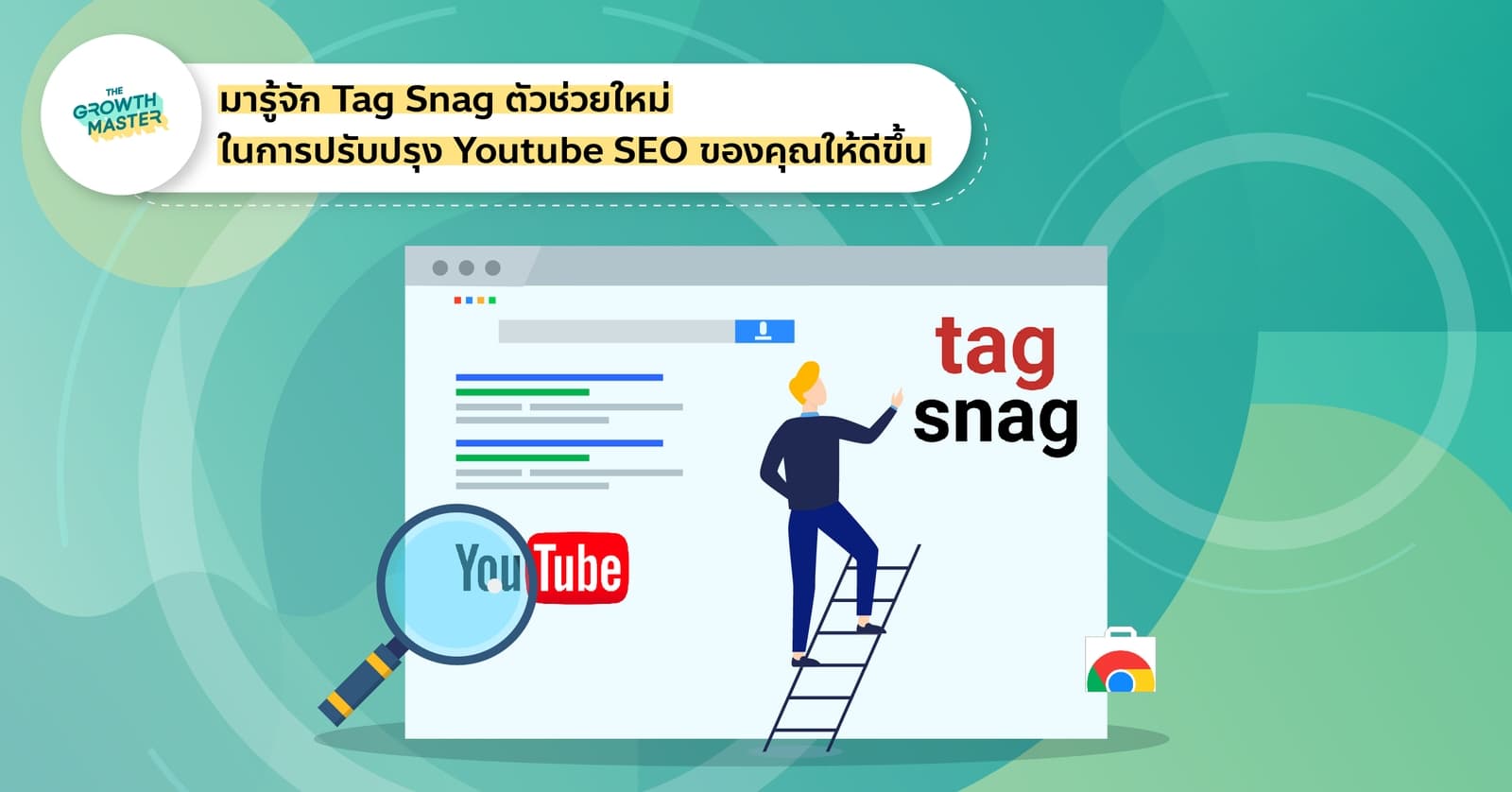 มารู้จัก Tag Snag ตัวช่วยใหม่ในการปรับปรุง Youtube SEO ของคุณให้ดีขึ้น ...
