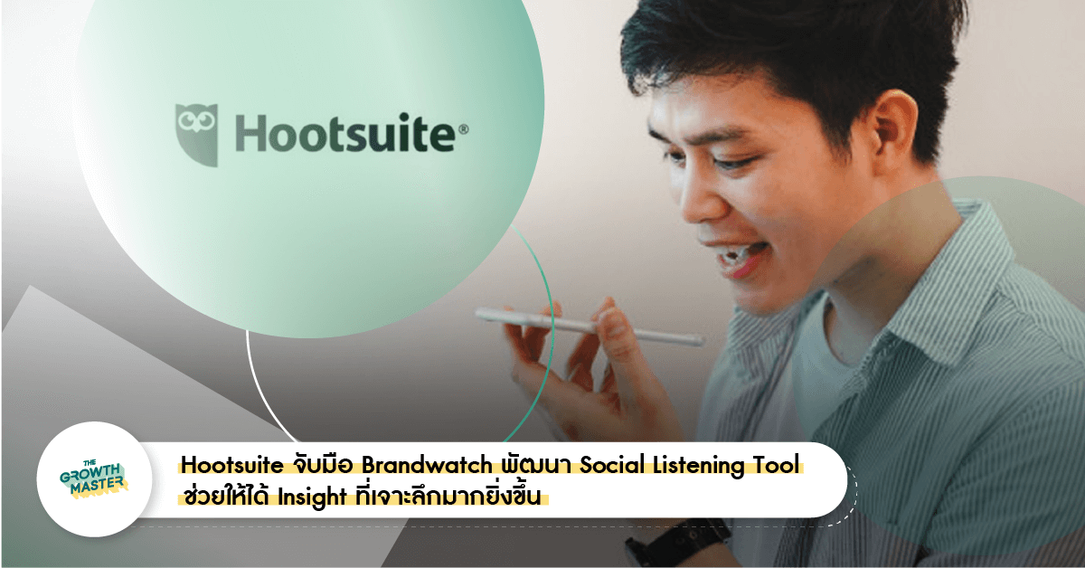 Hootsuite จับมือ Brandwatch พัฒนา Social Listening Tool ช่วยให้ได้ ...