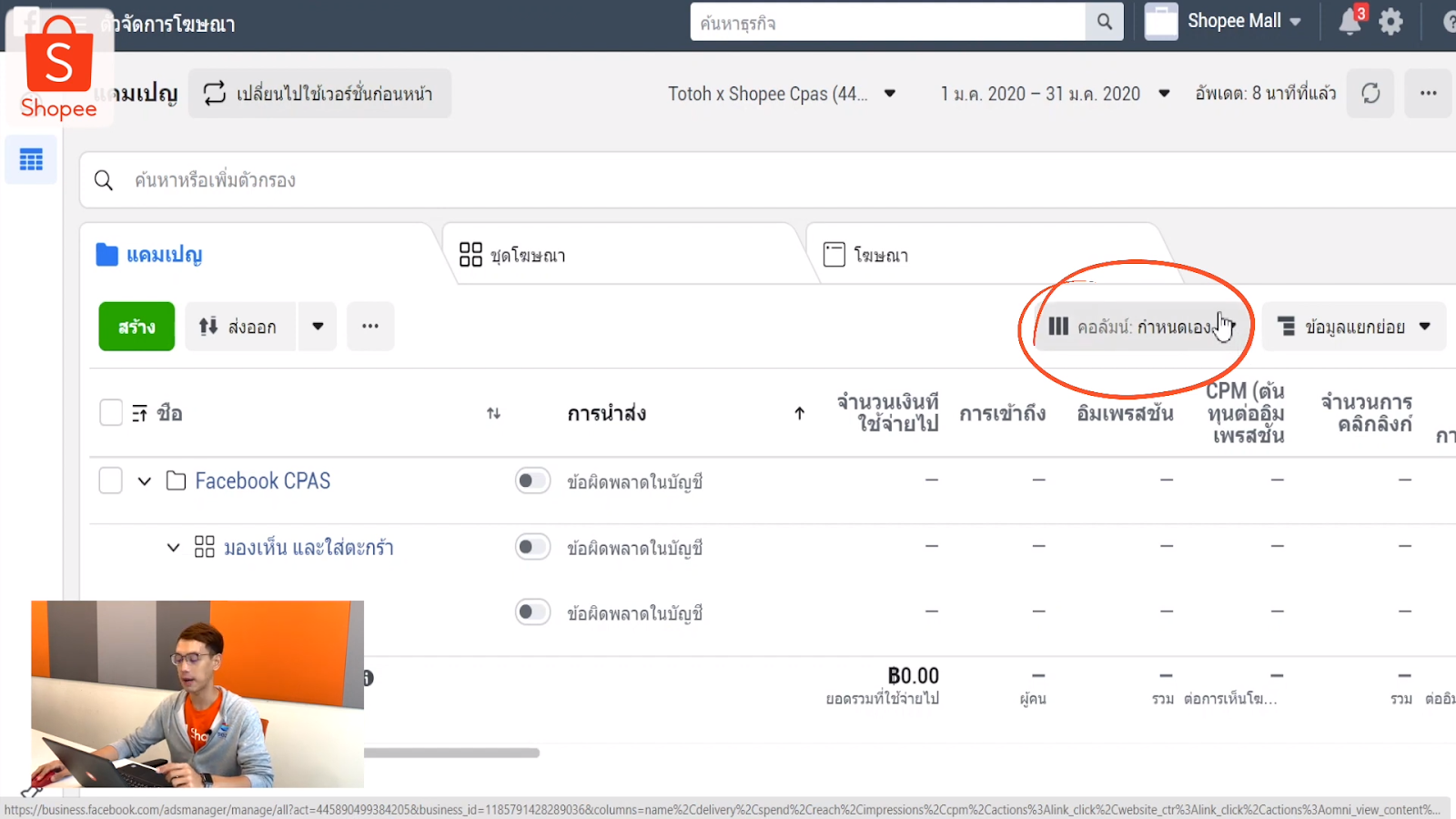 CPAS คืออะไร? รู้จักรูปแบบ Facebook Ads ที่ช่วยให้ธุรกิจ E-Commerce ...