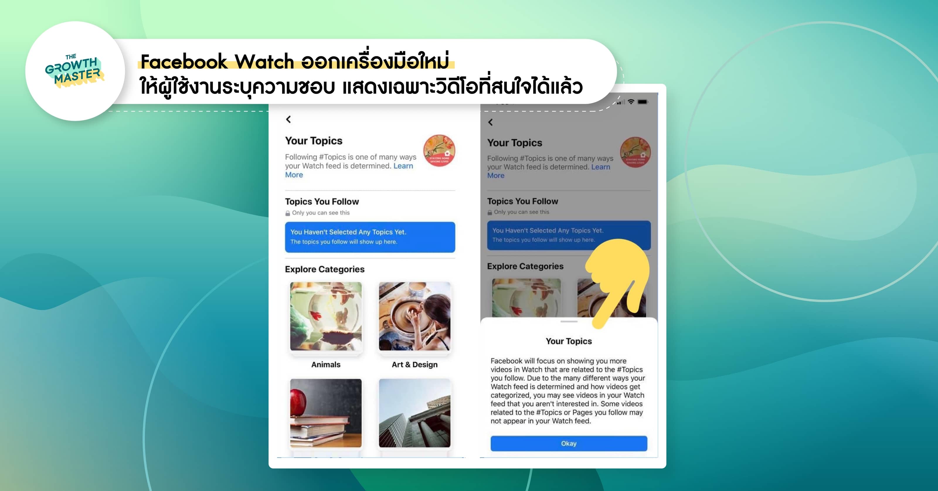Facebook Watch ออกเครื่องมือใหม่ให้ผู้ใช้งานระบุความชอบ แสดงเฉพาะวิดีโอ ...