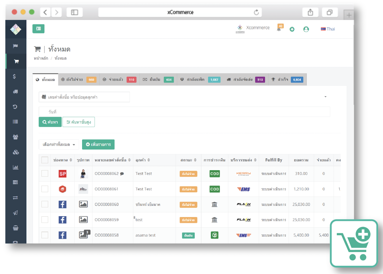 รีวิว xCommerce | ระบบจัดการสต๊อกสินค้าออนไลน์จากหลายช่องทางในที่เดียว – The Growth Master