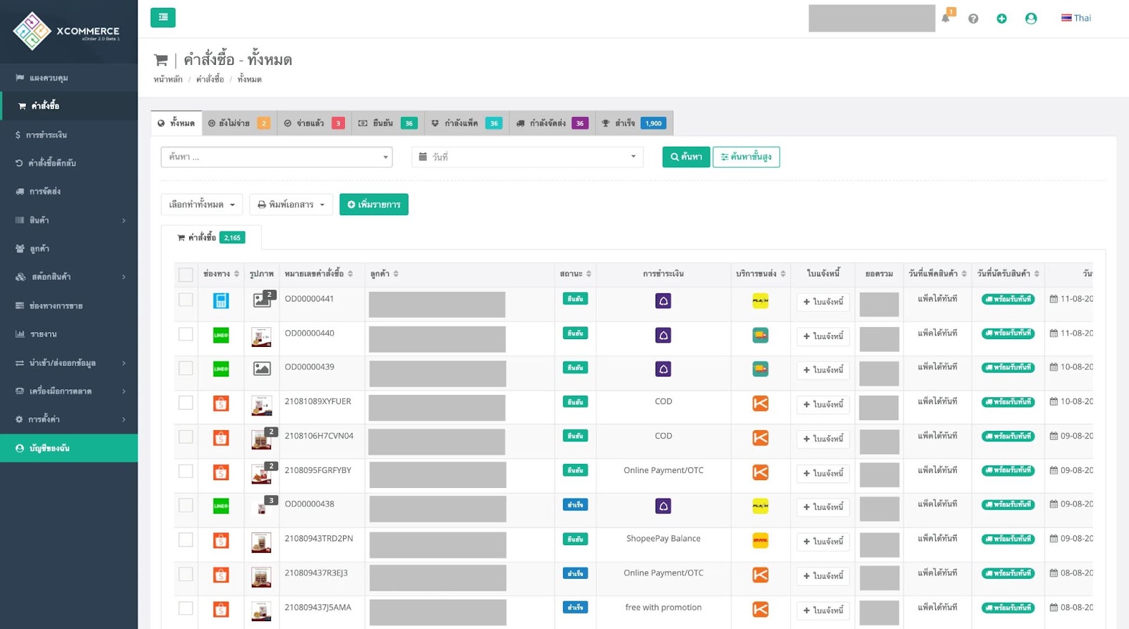รีวิว xCommerce | ระบบจัดการสต๊อกสินค้าออนไลน์จากหลายช่องทางในที่เดียว ...