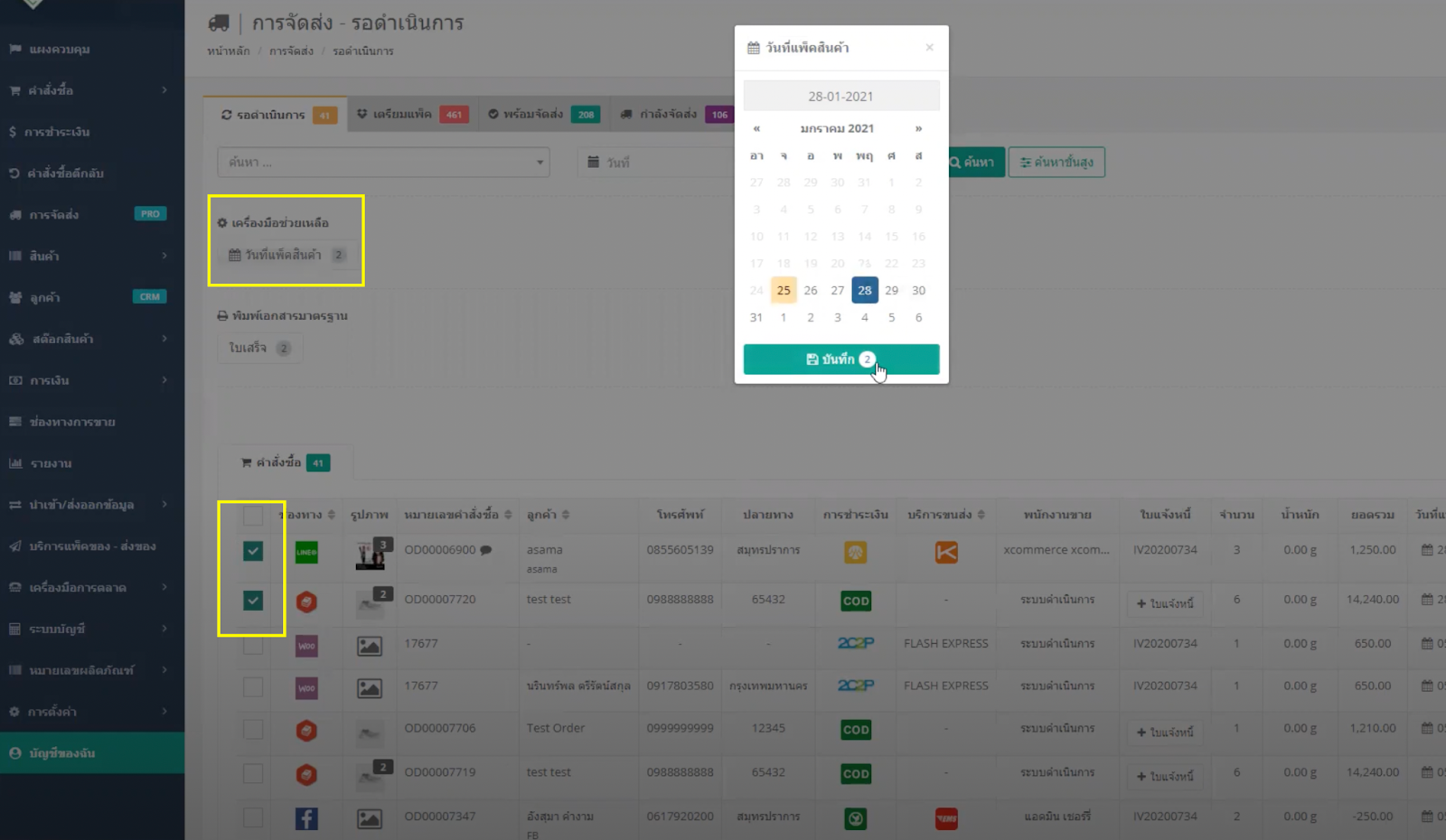 รีวิว xCommerce | ระบบจัดการสต๊อกสินค้าออนไลน์จากหลายช่องทางในที่เดียว ...