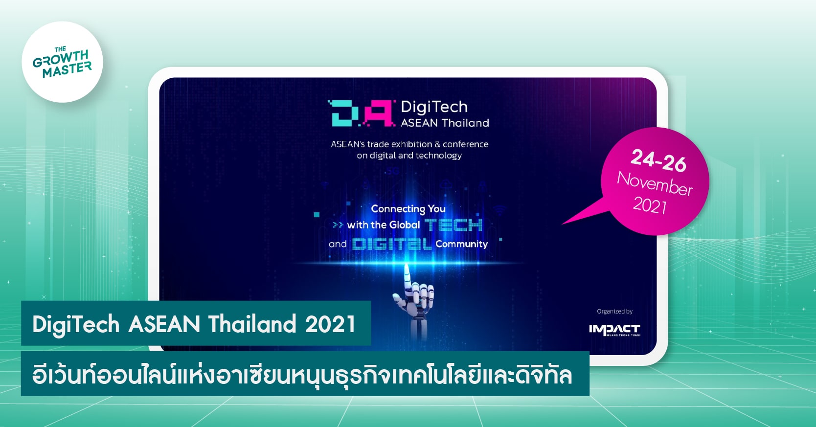 ขอเชิญชวนเข้าร่วมงาน DigiTech ASEAN Thailand 2021 อีเว้นท์ออนไลน์แห่ง ...
