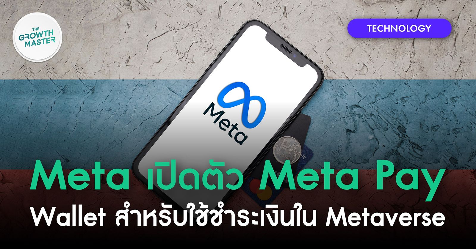 Meta เปิดตัว Meta Pay Wallet สำหรับใช้ชำระเงินใน Metaverse - THE GROWTH ...