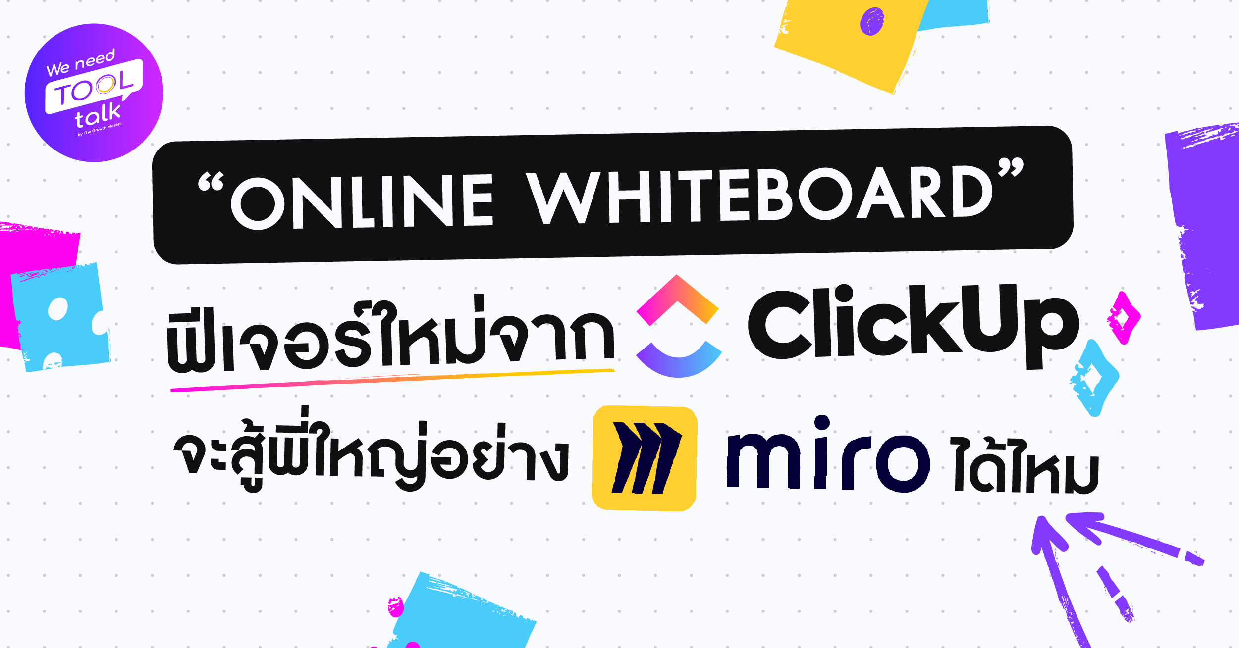 รีวิว Online Whiteboard จาก ClickUp ดีไหม? จะสู้พี่ใหญ่อย่าง Miro ได้ ...