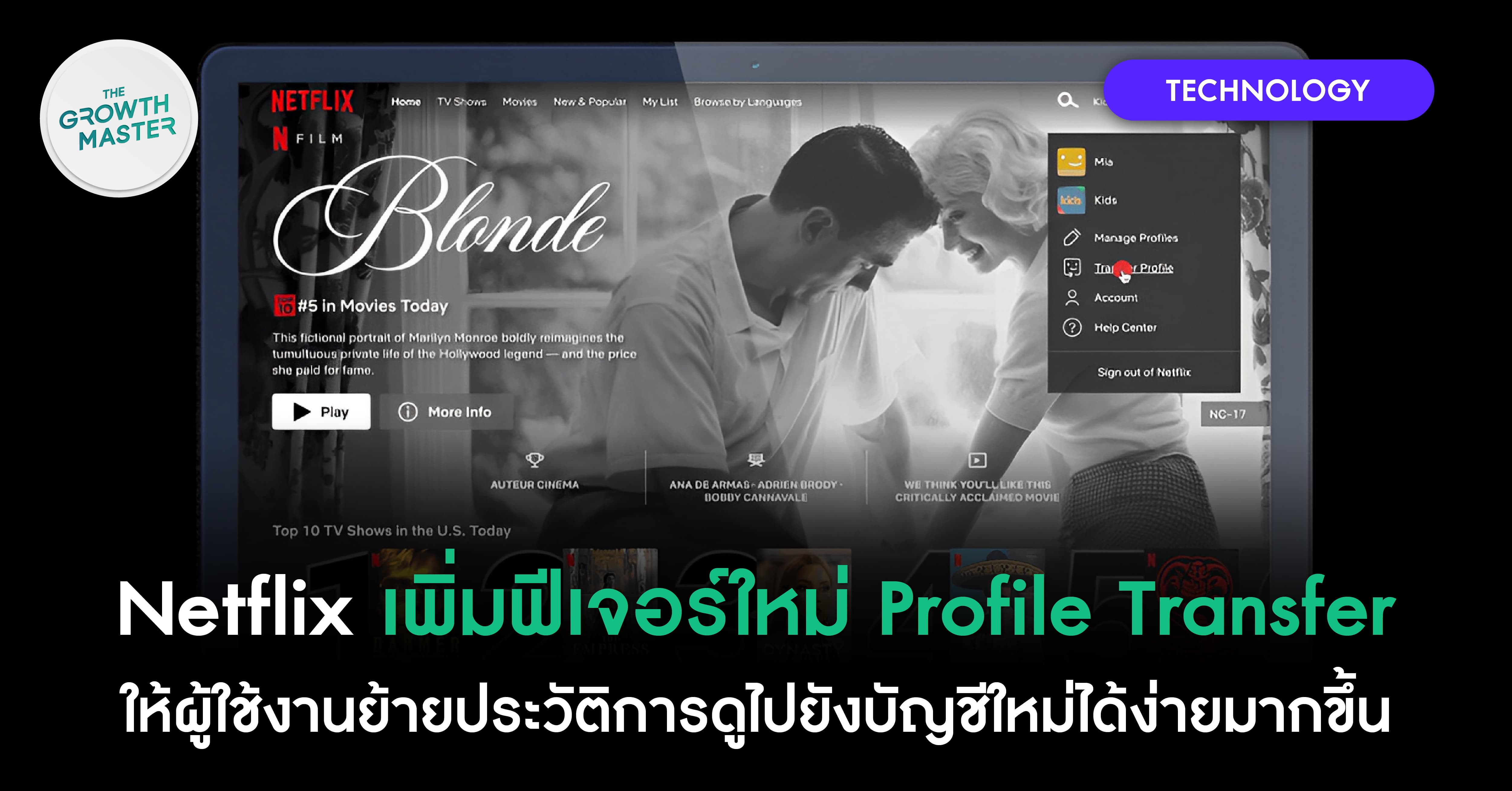 Netflix เพิ่มฟีเจอร์ใหม่ Profile Transfer ให้ผู้ใช้งานย้ายประวัติการดู ...