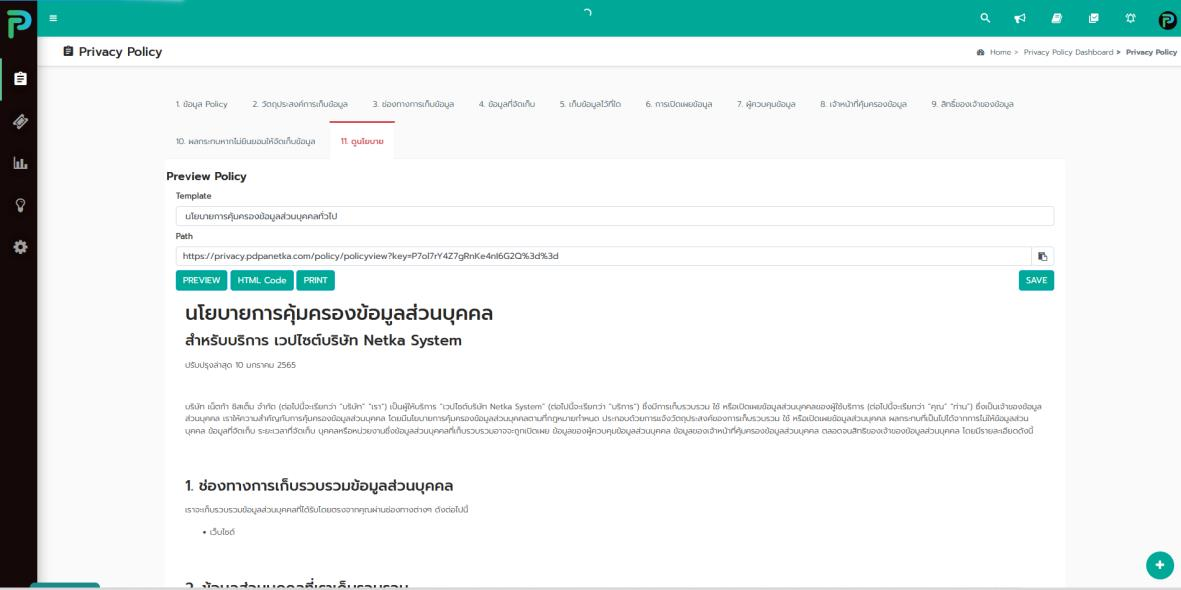 รีวิว NDPP Netka System | ปรับใช้ PDPA กับองค์กรเต็มรูปแบบ