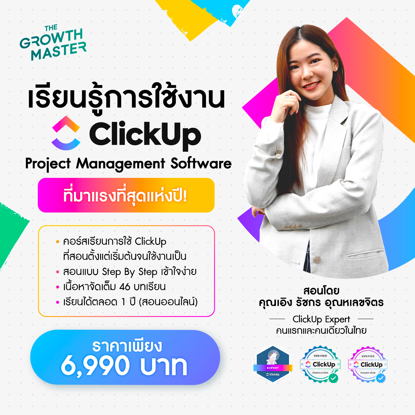 ลดความยุ่งยากในการจัดการงานระหว่างทีมด้วย Project Management Tool อย่าง ClickUp - THE GROWTH MASTER