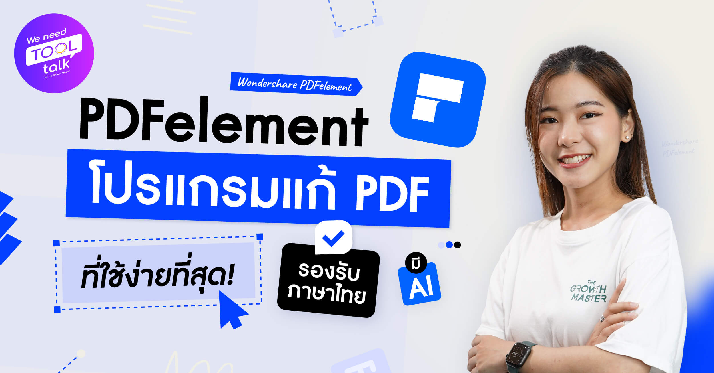 รีวิว PDFelement โปรแกรมแก้ PDF ที่ใช้ง่ายที่สุด รองรับภาษาไทย – The ...