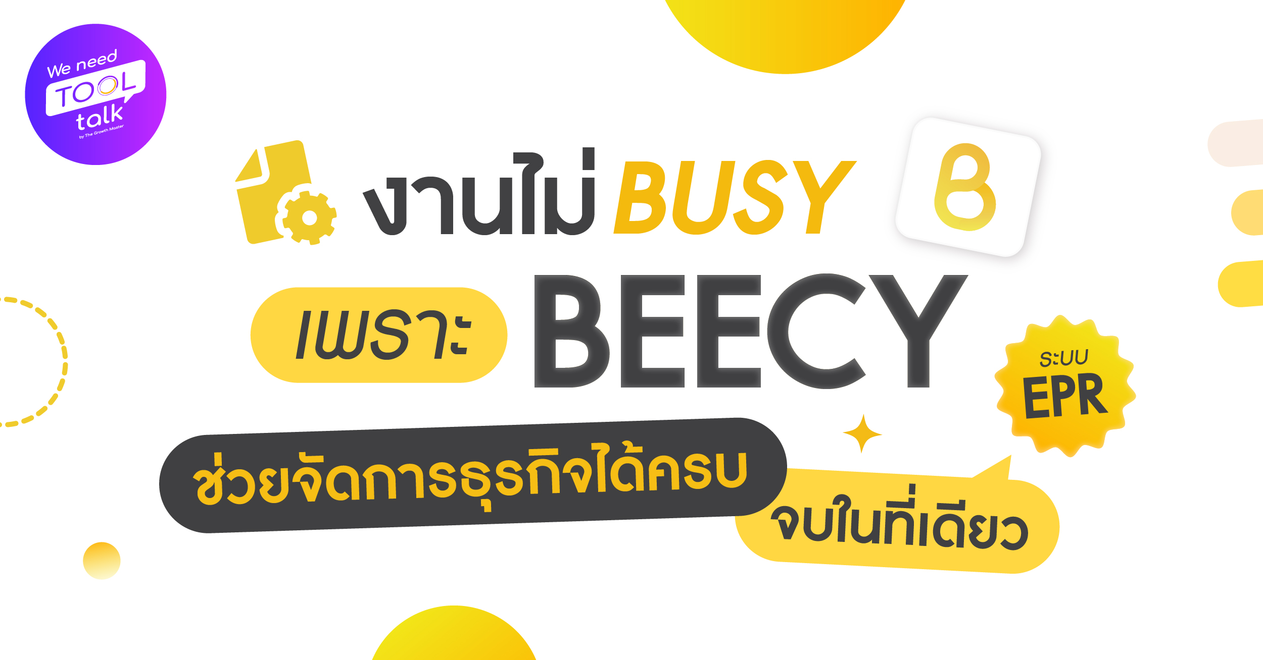 รีวิว BEECY | ระบบ ERP ช่วยบริหารจัดการธุรกิจให้จบในที่เดียว – The ...