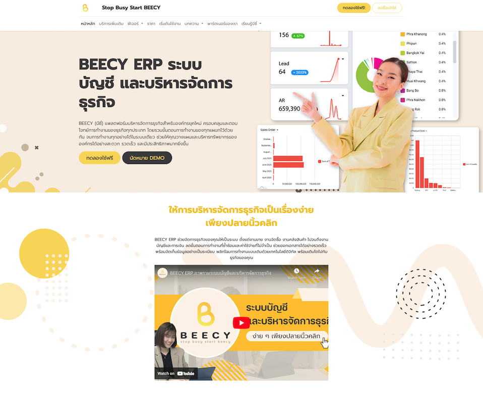 รีวิว BEECY | ระบบ ERP ช่วยบริหารจัดการธุรกิจให้จบในที่เดียว – The ...