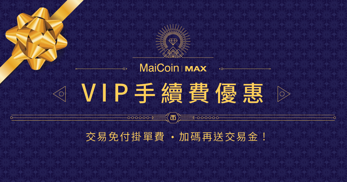 MAX VIP Fee
