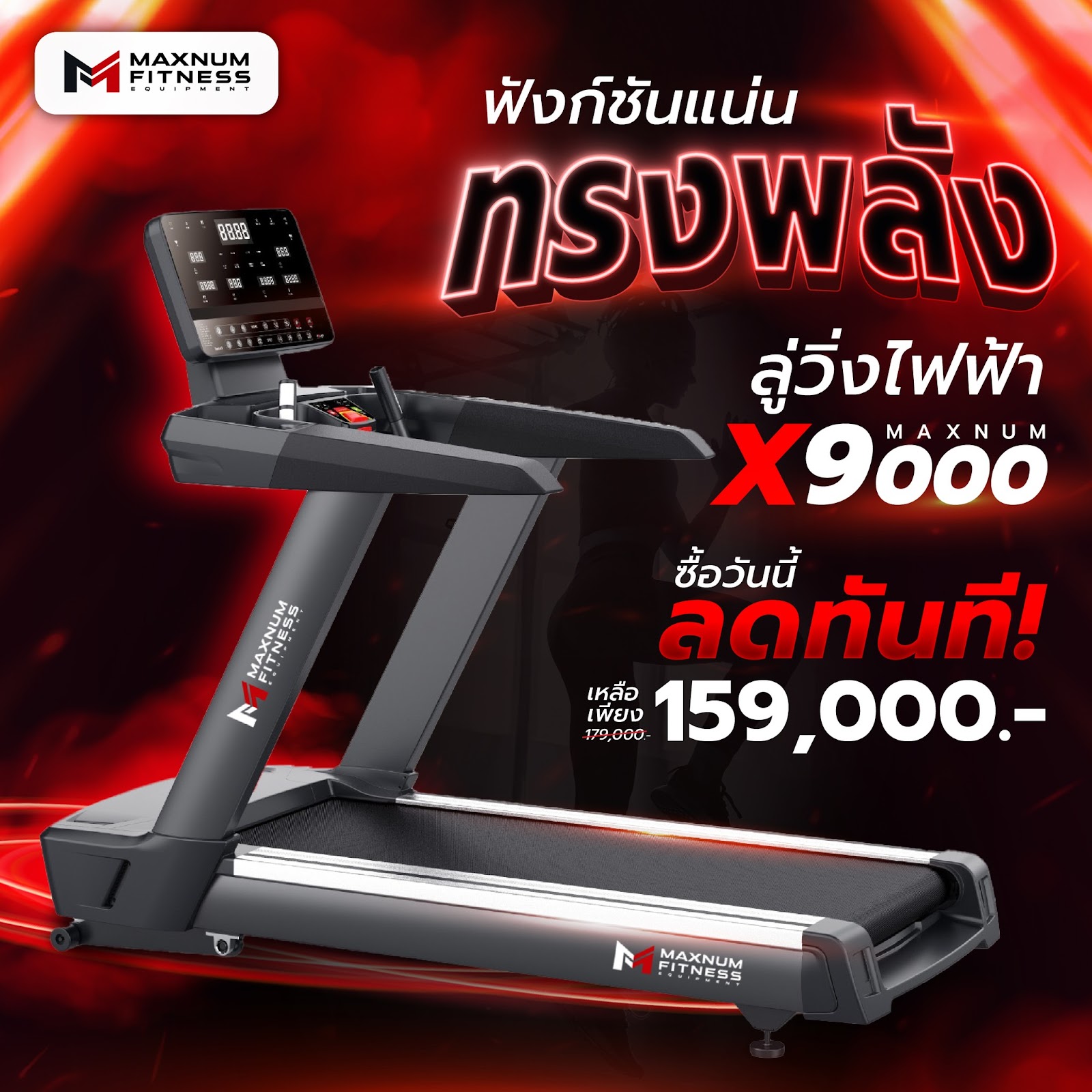 รวม 5 ลู่วิ่งไฟฟ้าเกรดพรีเมียม สำหรับฟิตเนสชั้นนำปี 2024