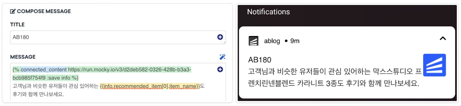 AB180 Blog | 초개인화된 메시지를 전송하기 위한 Connected Content 세팅 방법 A to Z