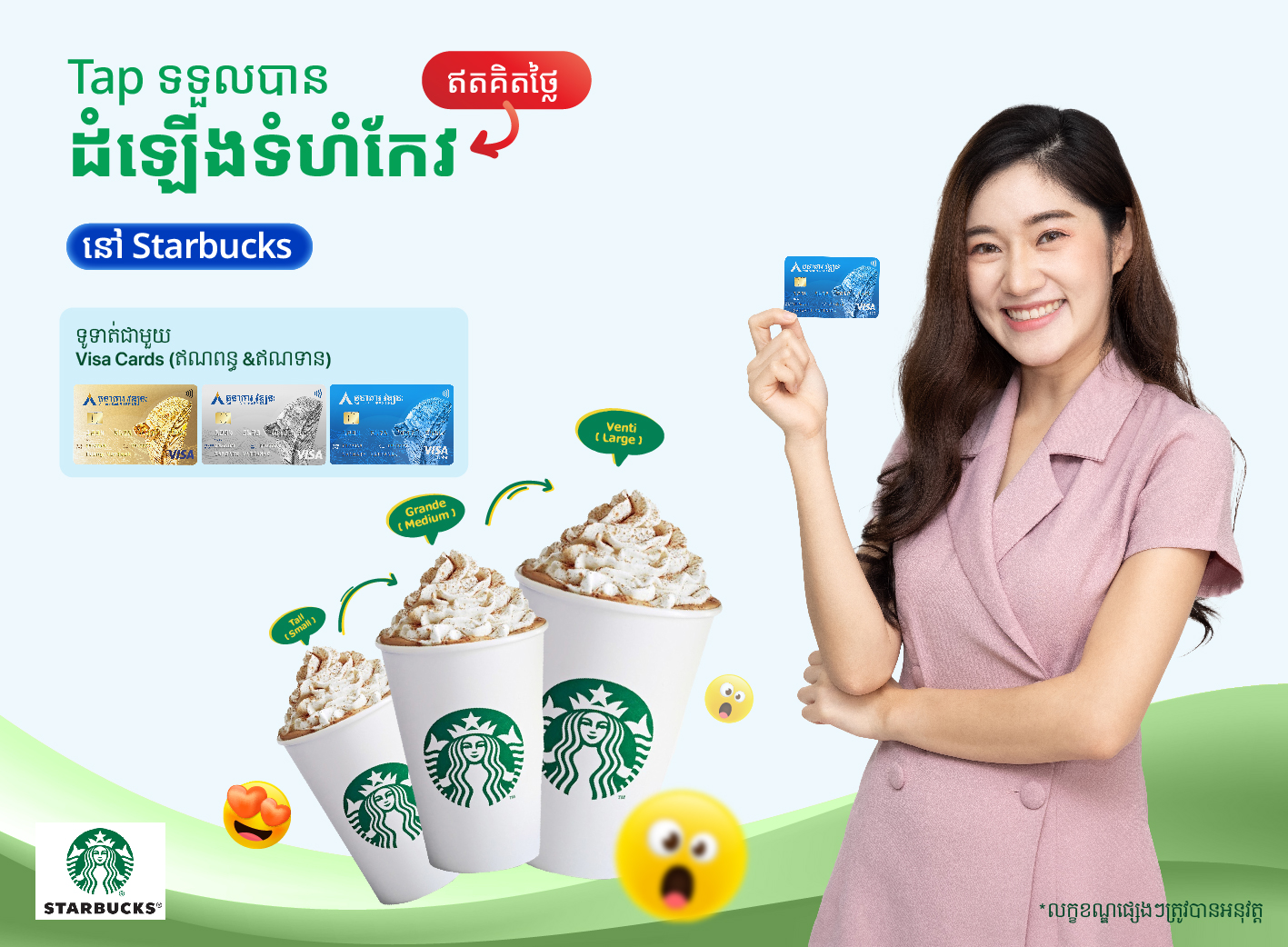 FREE upsize at Starbucks