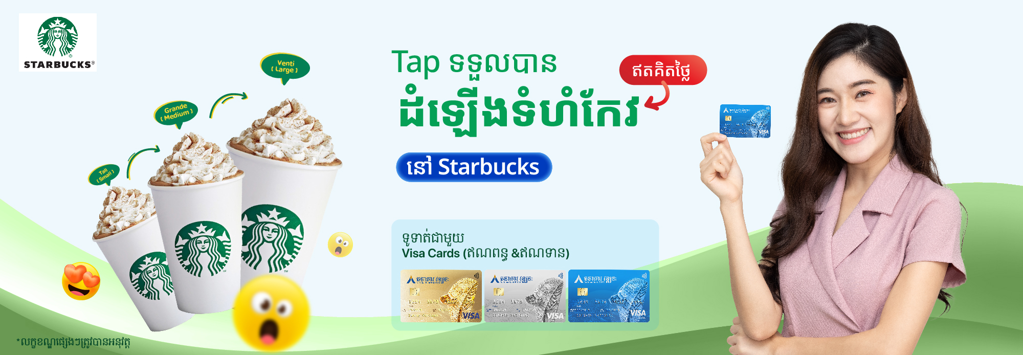 FREE upsize at Starbucks