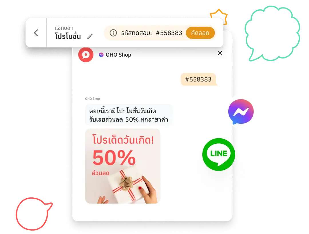 มี Chatbot - Oho Chat